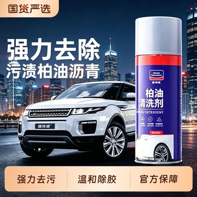 【专业去柏油沥青】柏油清洗剂