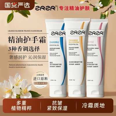 ZRZR精油护手霜女滋润保湿 手部防干裂抗皱紧致便携旅行装