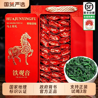 特级安溪铁观音2026春茶新茶浓香型茶叶送礼盒装自己喝兰花香清香