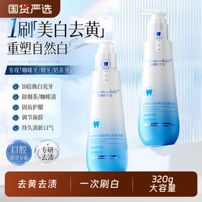 小苏打牙膏按压式美白去黄去口臭除异味口气清新溶解牙石官方正品