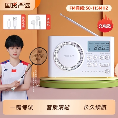 四六级听力收音机大学生46级FM调频英语听力考试专用AB级专四专八