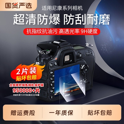 【贴坏包赔】适用尼康Z30钢化膜ZR相机钢化膜ZF ZFC Z7 Z7II Z8 Z6II Z50II Z50二代膜微单相机屏幕保护贴膜