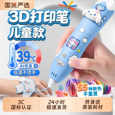 女孩子儿童玩具3d打印笔6岁以上立体生日礼物小学生益智新款玩具