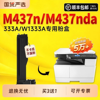 【推荐】适用惠普M437n粉盒