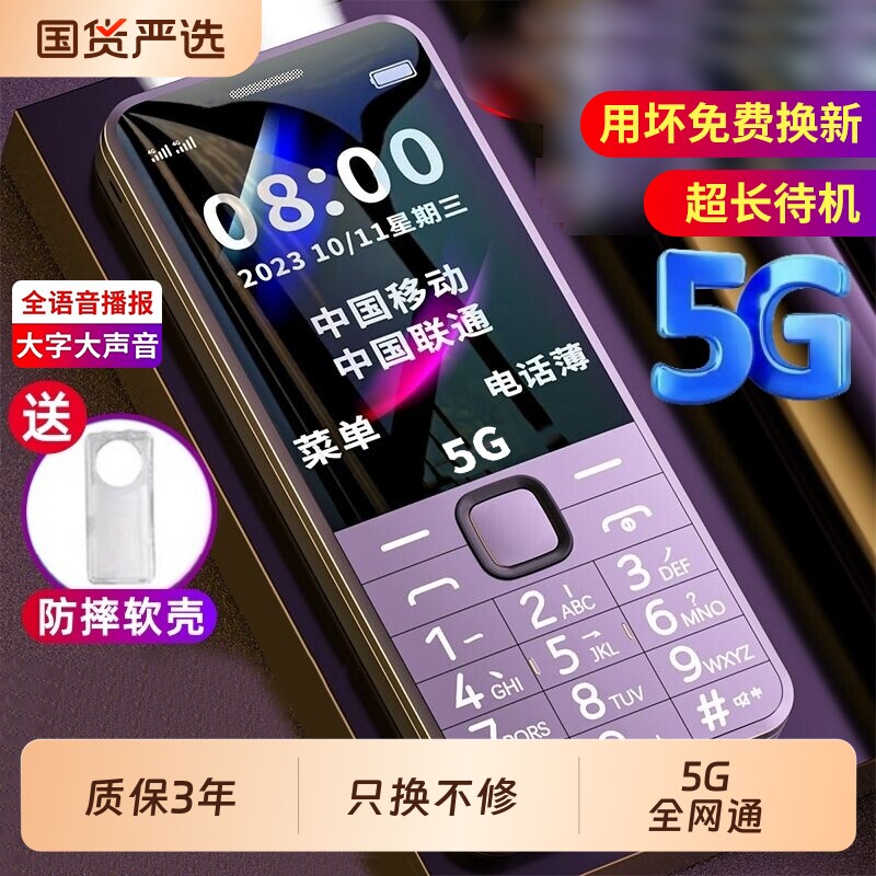 2026新款老人机5G全网通老年人按键手机学生超长待机大字大声音通话电话大屏微聊移动官方旗舰店