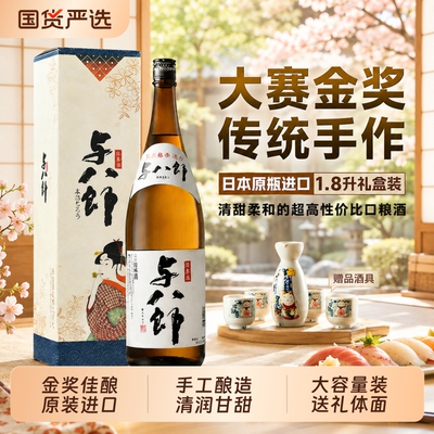 日本原瓶进口清酒日式清酒洋酒
