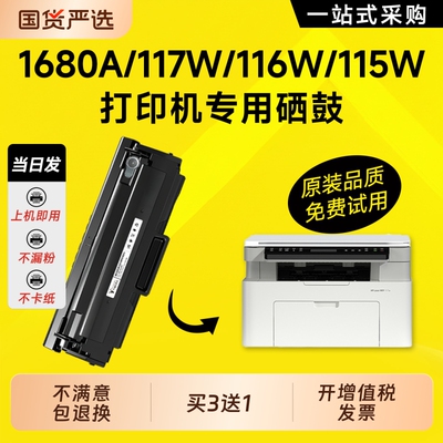 【117W/116W/115W硒鼓】
