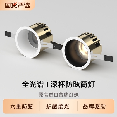 深杯防眩筒灯嵌入式75mm客厅家用led天花灯智能全光谱护眼开孔