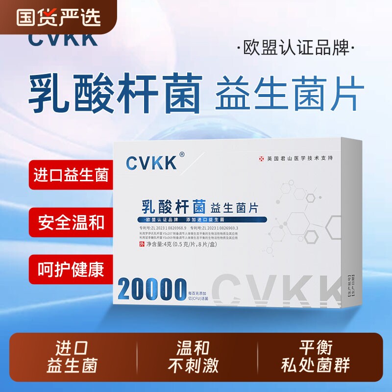 cvkk乳酸杆菌益生菌片品牌私处补菌害菌活性小花园生长健康沉淀