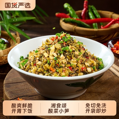 湘食颂竹笋酸菜小笋230g下饭菜无辣外婆菜嫩笋尖半成品咸菜袋装