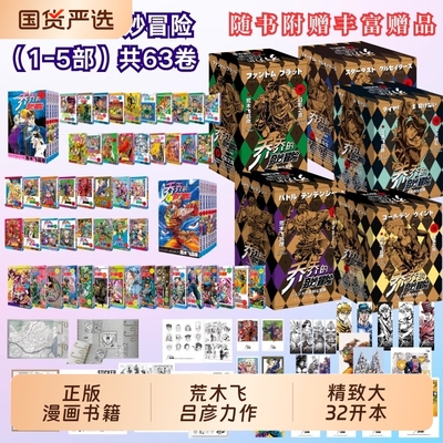 现货jojo乔乔的奇妙冒险1-5部