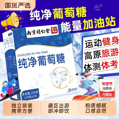 葡萄糖粉能量冲剂|340人收藏