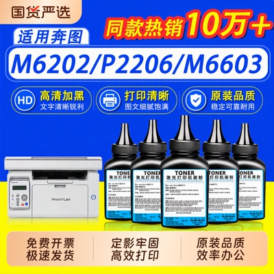 【加黑碳粉】适用奔图M6202nw PD213墨盒P2206w M6603nw碳粉M6206w P2210W打印机硒鼓 PD213e 6202w青春版