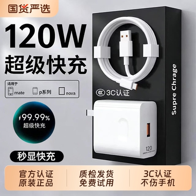 原装超级闪充适用华为120W充电器手机快充头Mate60/30pro/p50/p40/nova13/12/11/10/9/8/120/66/荣耀70数据线
