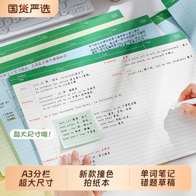 a3撞色拍纸本笔记本子横线草稿本