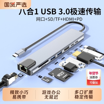 usb3.0扩展器拓展坞多口type-c分线器电脑转换接头延长多功能hub读sd/tf卡外接鼠标键盘插头转接笔记本连接