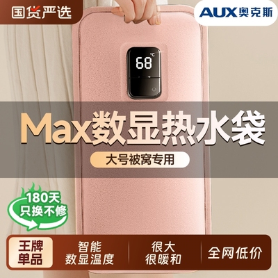 奥克斯电热水袋暖水袋充电貂绒暖手宝痛经暖宝宝防爆暖脚2025新款热敷送礼保温恒温无线安全一体式