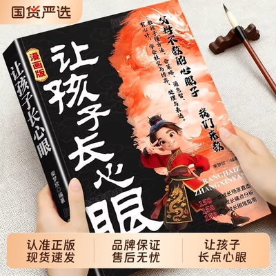 漫画版让孩子长心眼正版