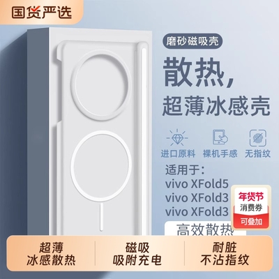 适用vivoxfold3pro手机壳新款vivoxfold5冰感散热vivo超薄全包防摔xfold3中轴保护壳套外壳折叠屏磁吸后高级