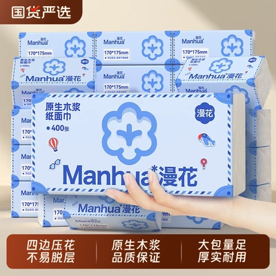漫花抽纸大包家用餐巾纸实惠整箱装5层加厚卫生纸巾擦手面巾纸抽