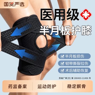 医用半月板护膝膝盖损伤髌骨带专用男女士跑步膝关节运动保护具套