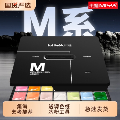 米娅水粉颜料套装42色黑色星空