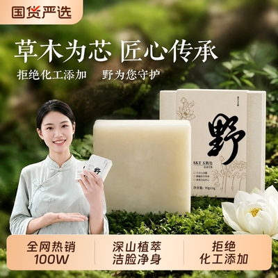 小师妹山野玉肌香皂|163人收藏