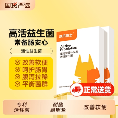 爪爪博士猫咪狗狗肠胃调理