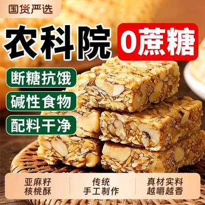 亚麻籽核桃酥无糖精正宗官方旗舰店正品零食小吃食品无蔗糖食物XT