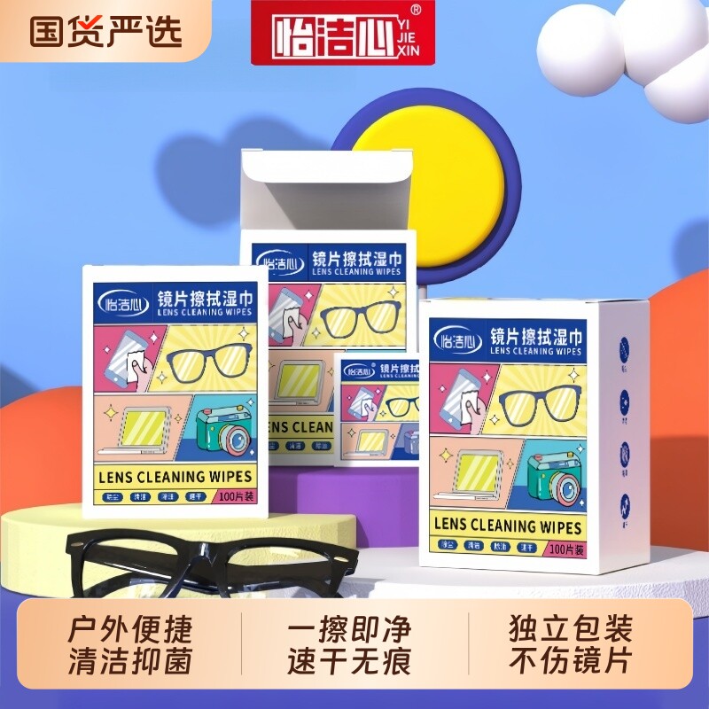 眼镜湿巾手机专用清洁一次性防雾擦镜纸镜片擦拭布眼镜布怡洁旅行