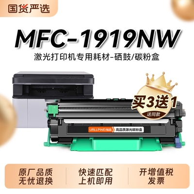 适用兄弟1919NW粉盒 兄弟MFC-1919NW打印机硒鼓TN1035墨盒易加粉碳粉DR1035鼓架成像鼓非Brother原装裕品
