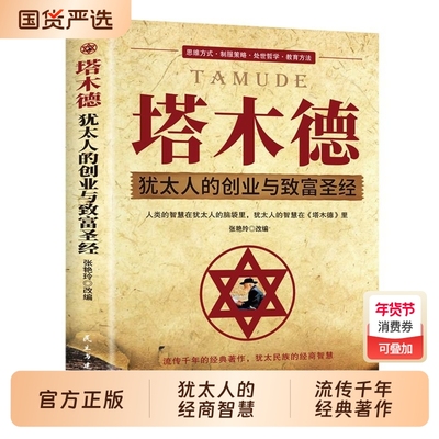 塔木德原著中文版正版书籍