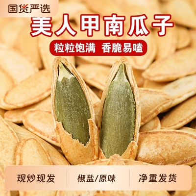 新疆椒盐南瓜子1斤|超4000次加购