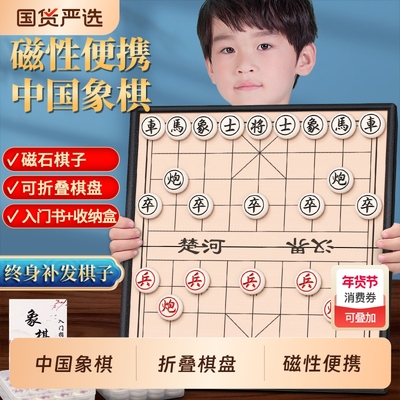 中国象棋小学生专用磁性便携式
