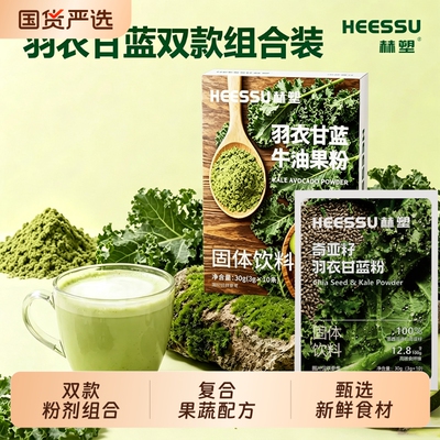 HEESSU羽衣甘蓝牛油果粉奇亚籽羽衣甘蓝粉健康膳食纤维蔬菜粉粉