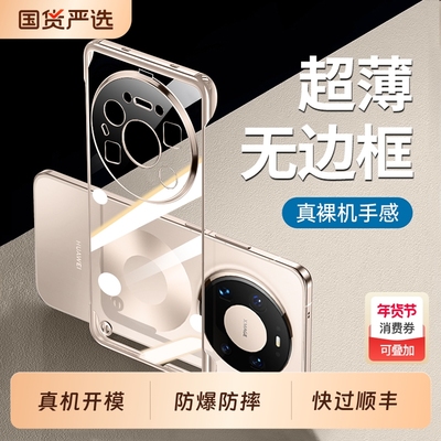 裸感防摔无边框适用mate80手机