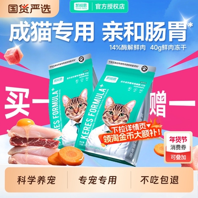 凯锐思银爪P28成猫专用猫粮肠胃冻干鲜肉3斤销量全价成年鸡肉烘焙