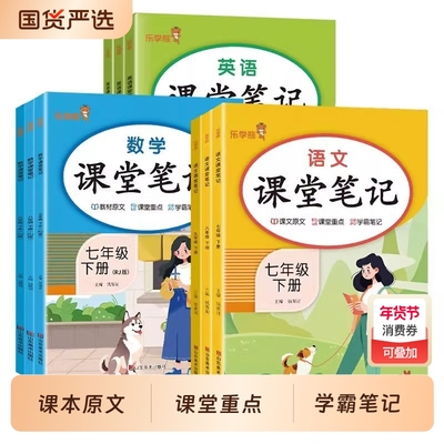 响当当初中课堂笔记同步讲解