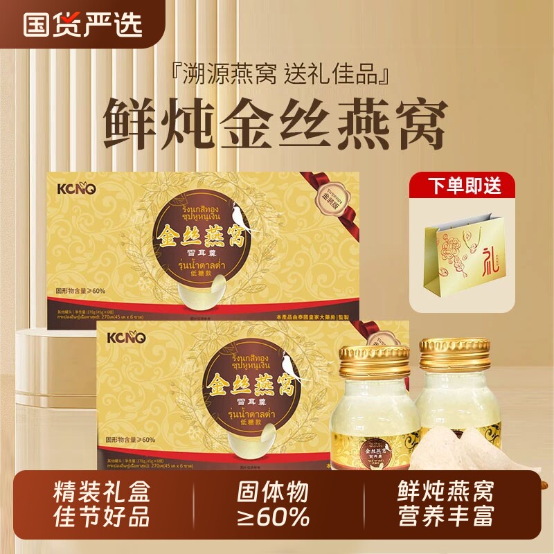KCNQ孕妇燕窝雪耳羹鲜炖燕窝中秋送礼礼盒装金丝精粹即食小瓶银耳