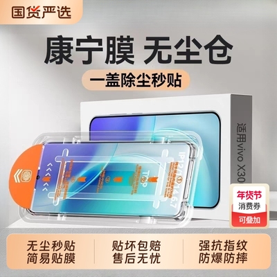x200s钢化膜适用vivox300prox300新款手机膜无尘仓防摔高清100s保护膜vivi全屏覆盖s30promini/s20/s16e/s19