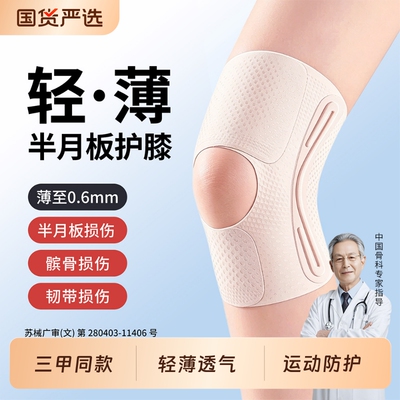 【热卖榜第1名】夏季超薄护膝