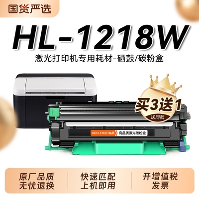 适用兄弟1218W粉盒 兄弟HL-1218W激光打印机硒鼓TN1035墨盒易加粉碳粉DR1035鼓架成像鼓非Brother原装裕品