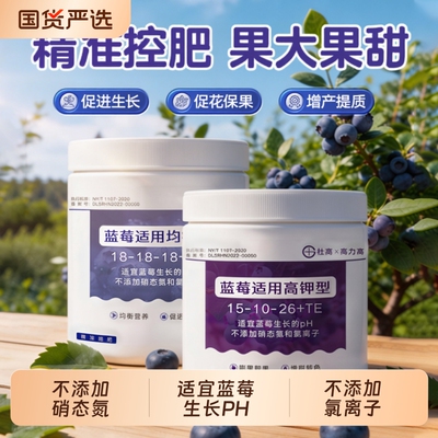 杜高蓝莓专用水溶肥高钾型平衡型大量元素叶面肥氮肥磷肥钾肥肥料