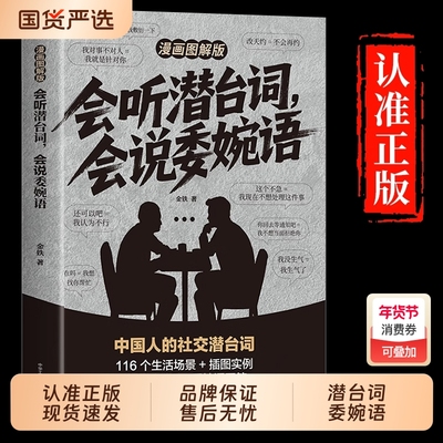 会听潜台词会说委婉语漫画图解