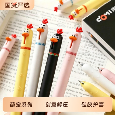 东米萌宠小鸡创意解压按动中性笔