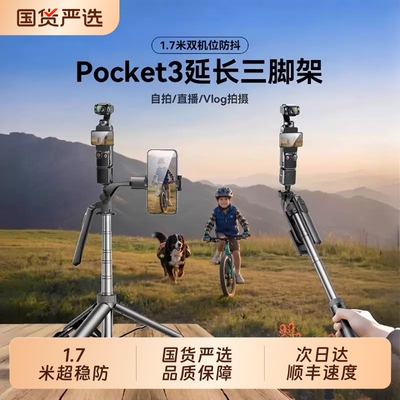 冠格适用DJI大疆pocket3/4三脚架手持自拍杆可伸缩相机延长落地手机支架云台运动相机迷你便携演唱会双机位架