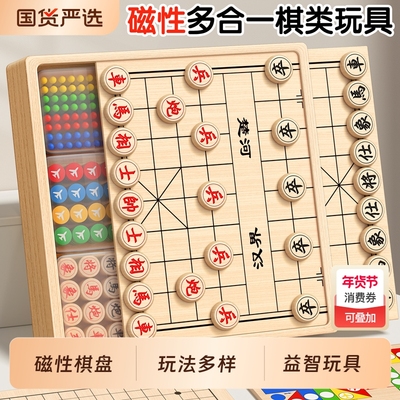磁吸多合一儿童象棋飞行棋