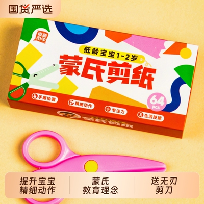 剪纸幼儿童手工书蒙氏工作幼儿园宝宝入门材料包教具卡纸手眼协调