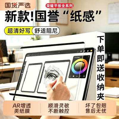 新款适用电脑可拆卸magicPad3/Pro荣耀平板10磁吸类纸膜12.1英寸绘画膜2025款写字gtpro保护pad2磨砂纸质v7/6