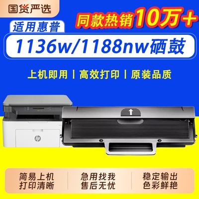 【长期芯片】适用惠普1188W硒鼓166A粉盒1008w 1008aLaser MFP 1188nw 1188a 1188p1136w166a打印机硒鼓